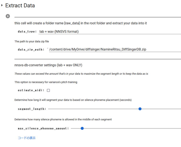 DiffSingerモデルの作り方 | カノンの落ちる城